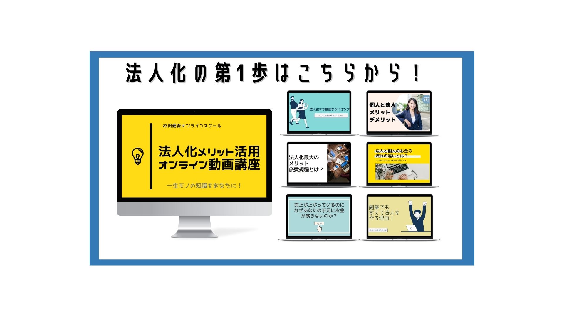 一つの法人で3つも事業していいの？ | LinkWay-Consulting Web