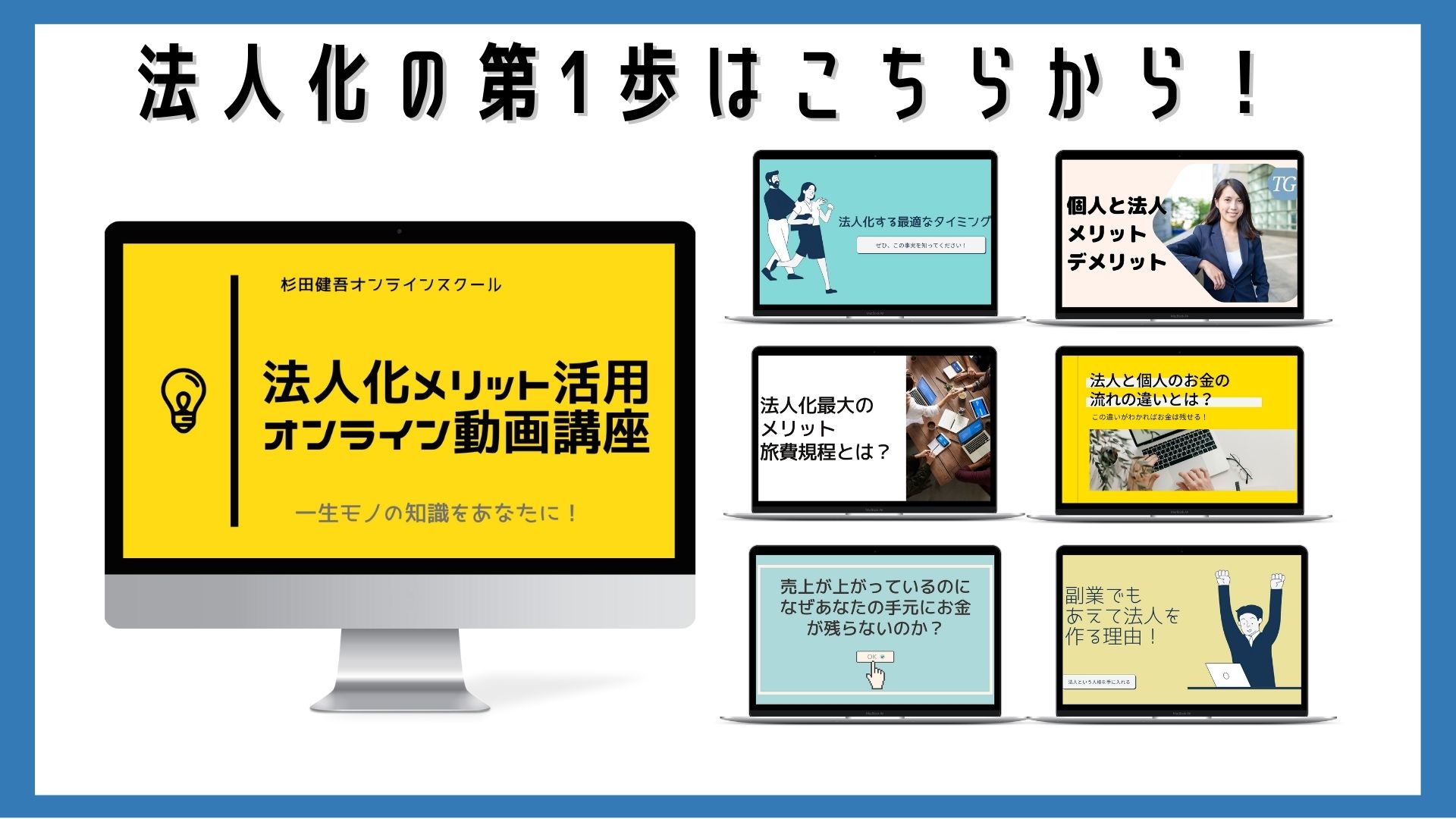 会社を2つ以上設立する裏メリットとは？【分身の術＆分散の術】 – LinkWay-Consulting Web